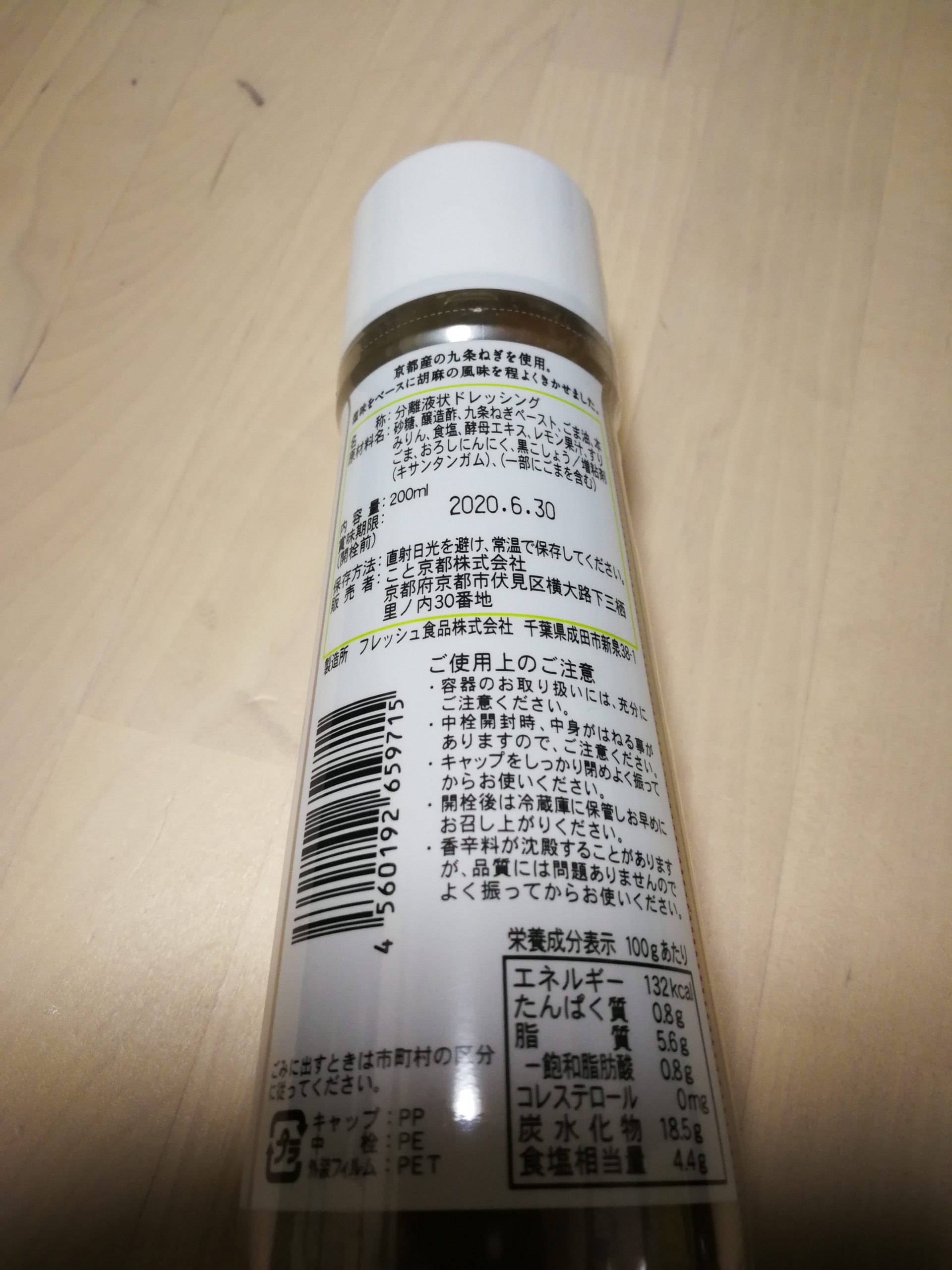 negi-shio-dressing-02 | アラフォーパパの日常きまぐれちょいメモ役立ちブログ