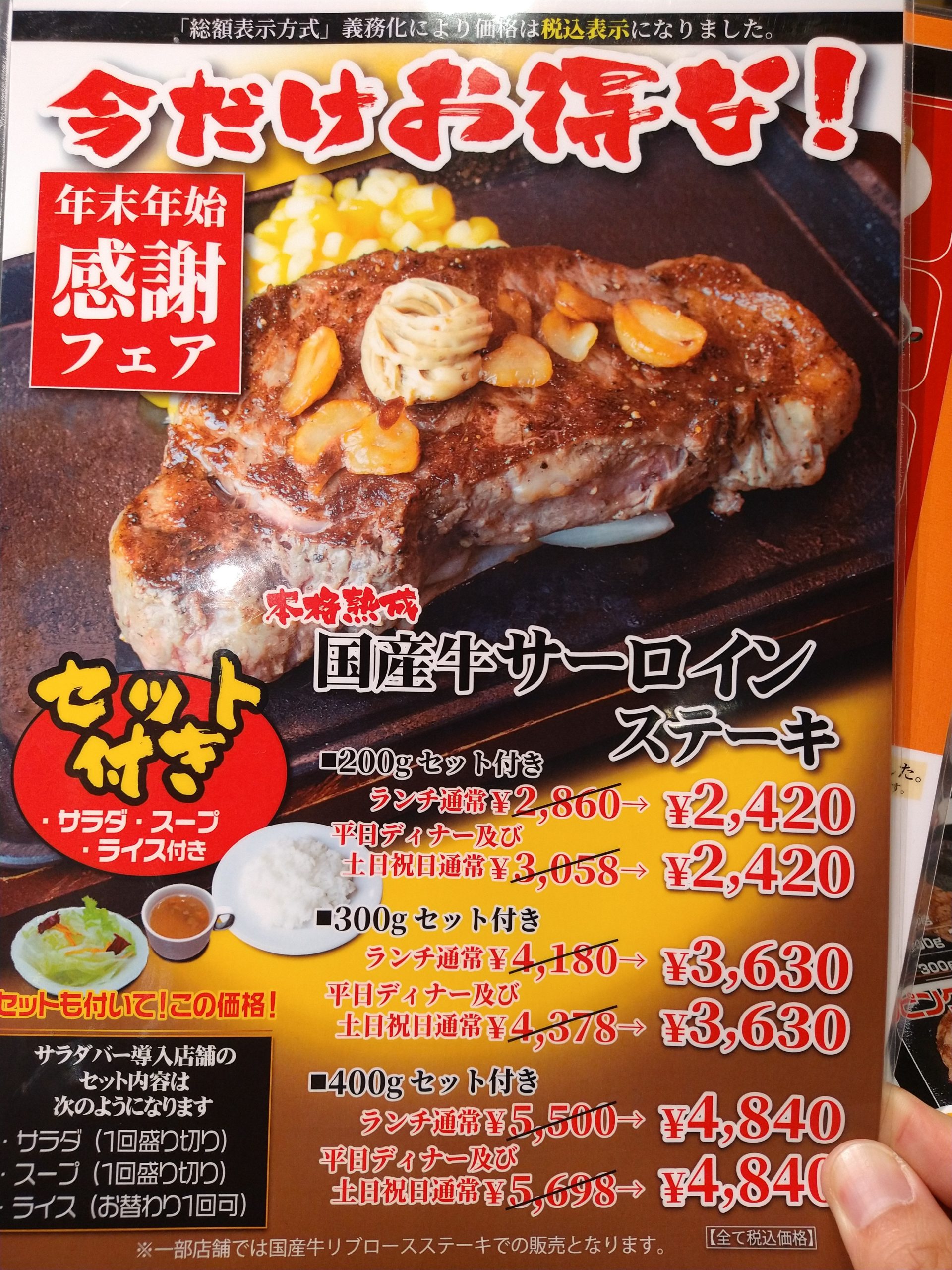 ikinari-steak-fuchu-menu-02 | アラフォーパパの日常きまぐれちょいメモ役立ちブログ