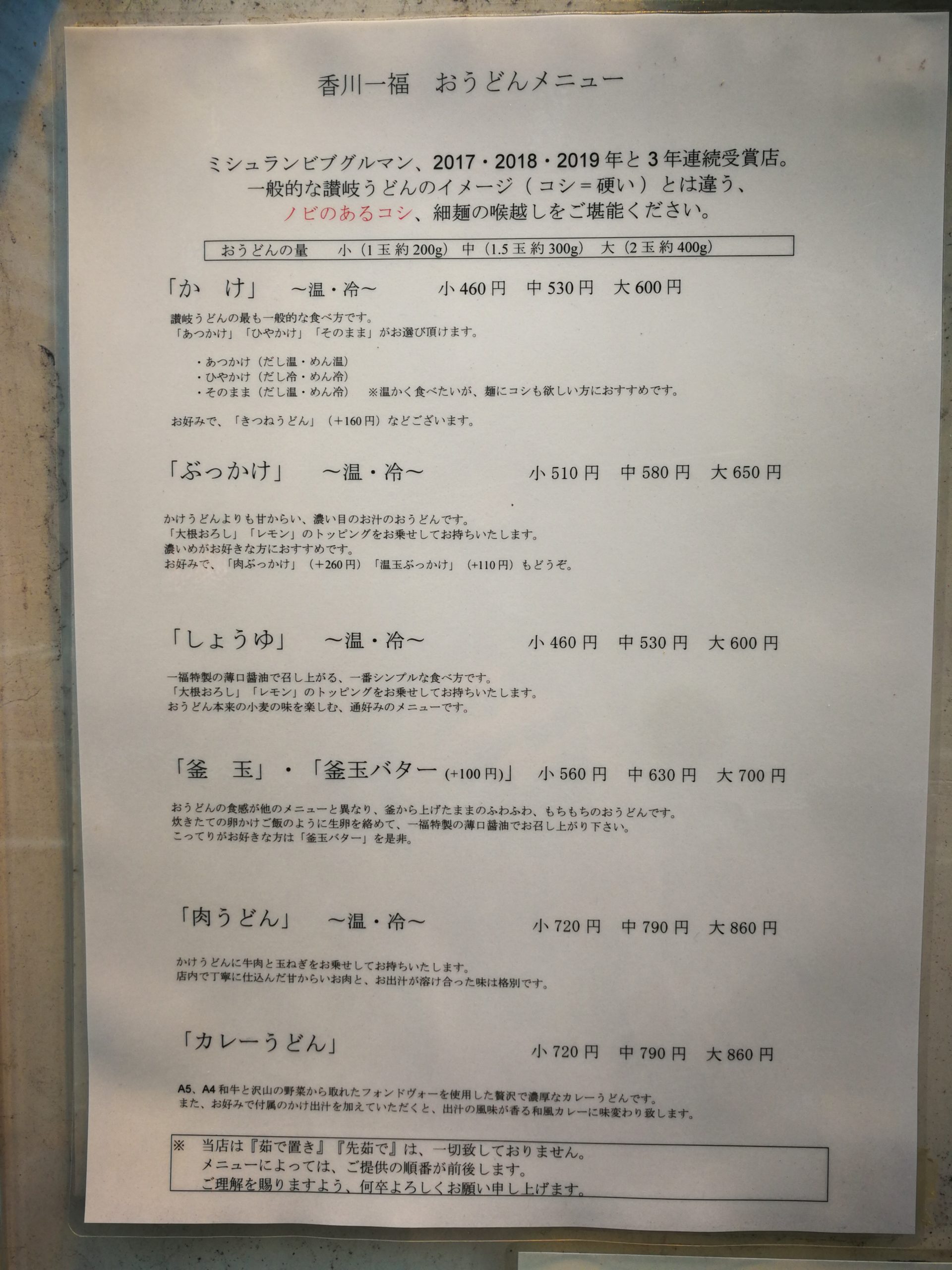 ippuku-udon-menu-01 | アラフォーパパの日常きまぐれちょいメモ役立ちブログ