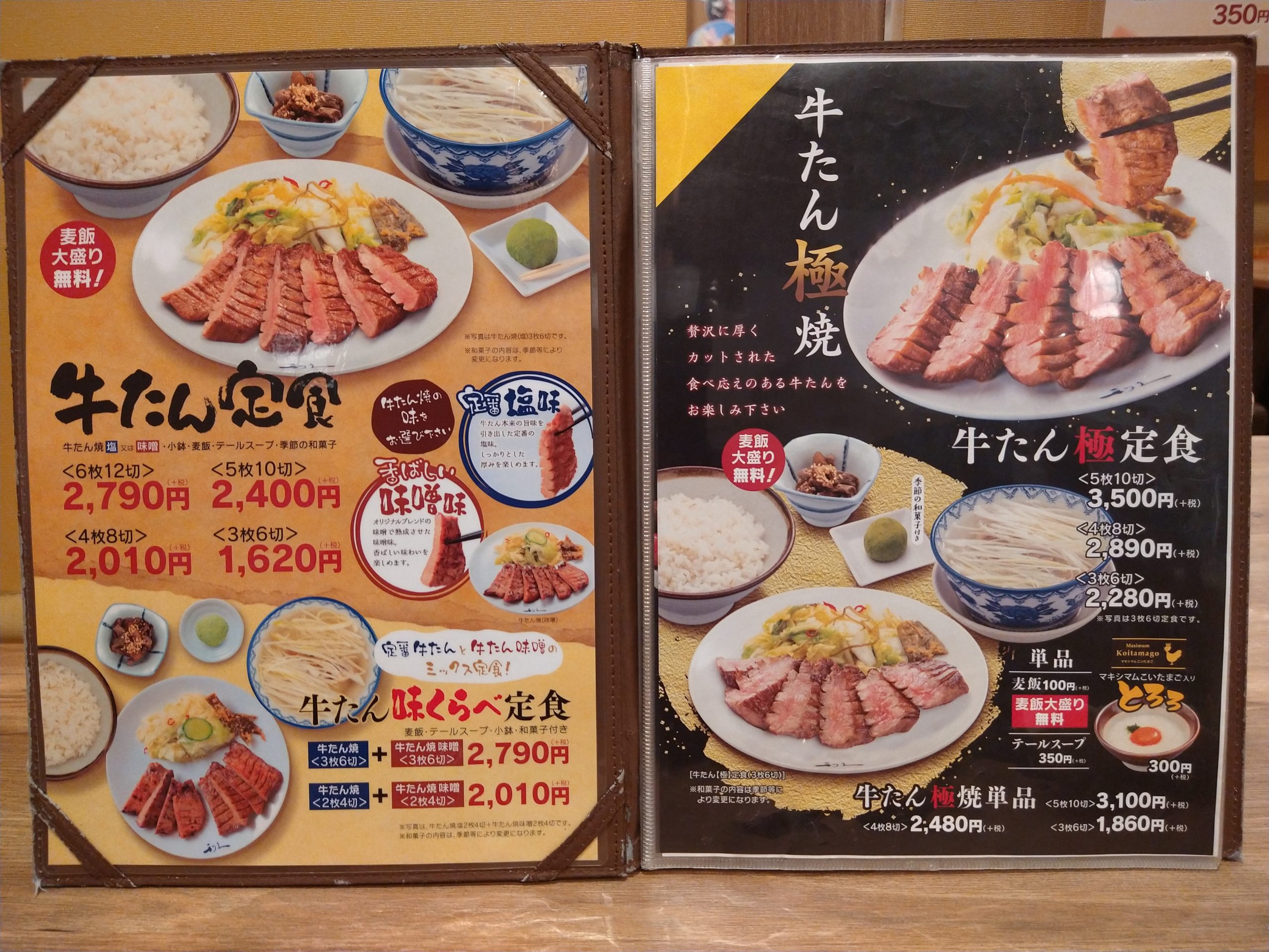 rikyu-gyutan-chofu-menu-02 | アラフォーパパの日常きまぐれちょいメモ役立ちブログ